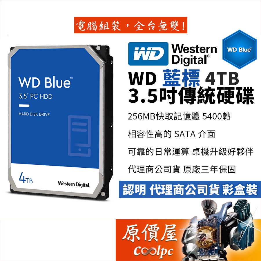 WD40EZAX的價格推薦 - 2025年12月 | 比價比個夠BigGo