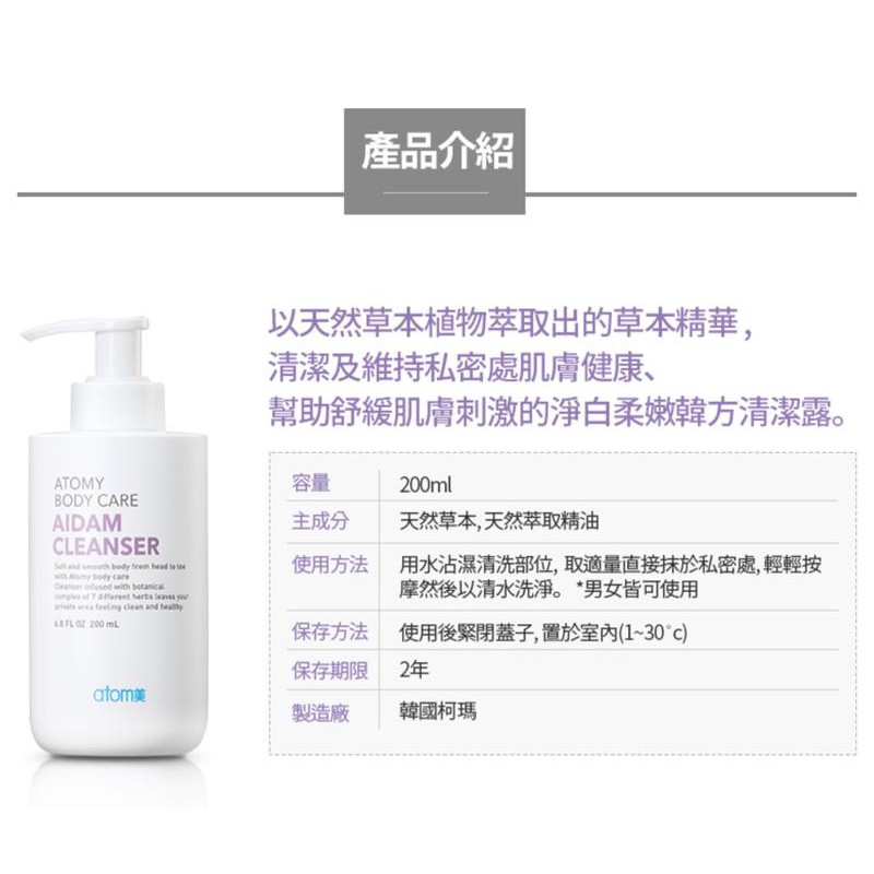 (現貨) 艾多美 Atomy 愛丹 私密處調理 aidam cleanser | 蝦皮購物