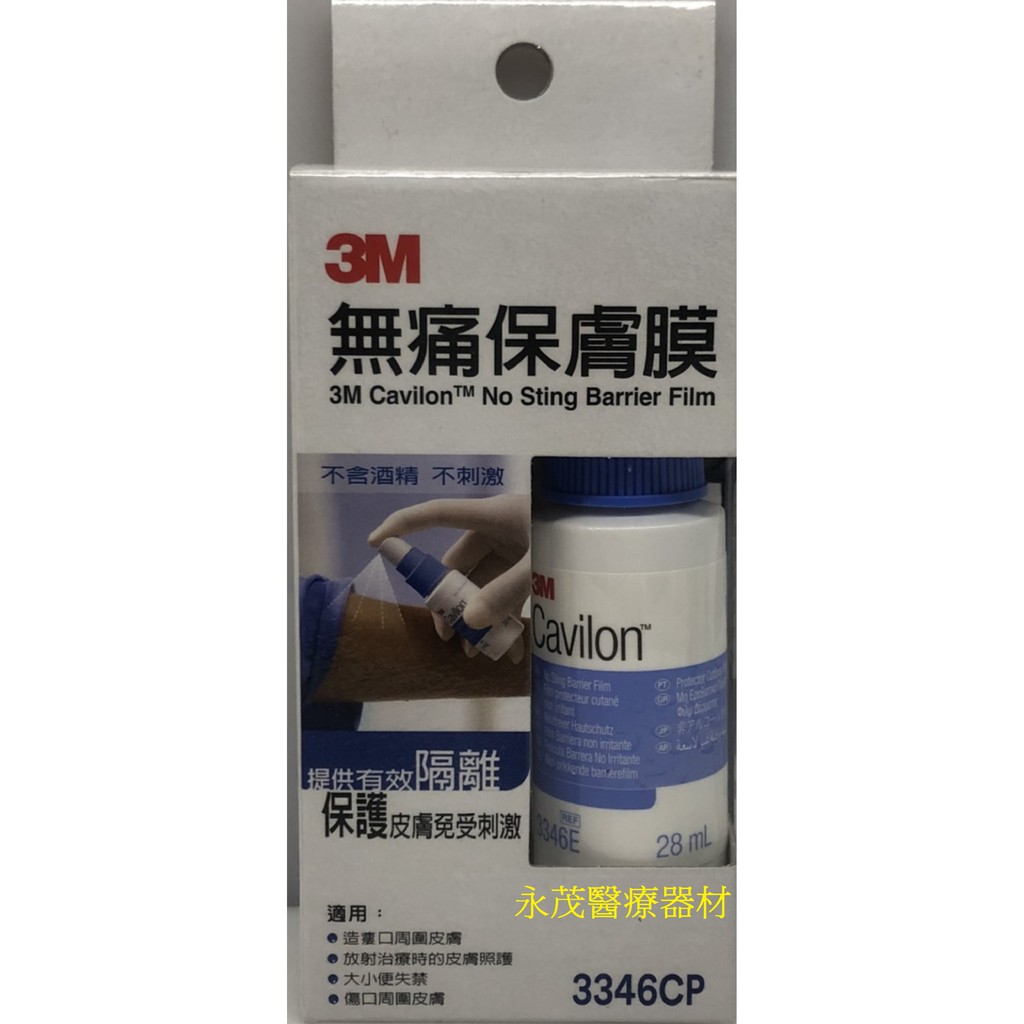 3M無痛保膚膜 (未滅菌) 28ml 瓶裝 3346CP 保膚膜 附發票 | 蝦皮購物