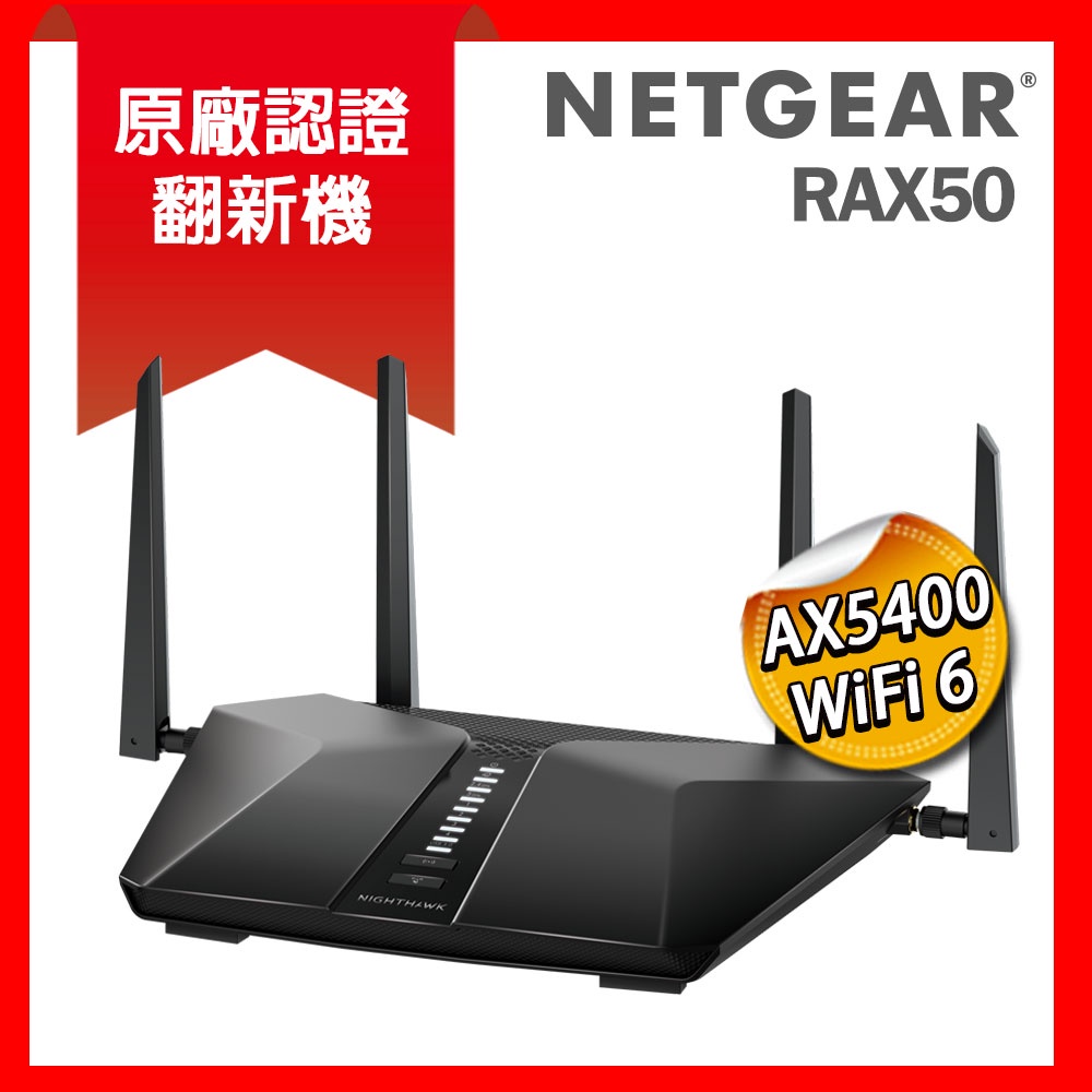 【官方認證翻新機】NETGEAR RAX50 夜鷹 AX5400 6串流 WiFi 6路由器(保固2年) | 蝦皮購物