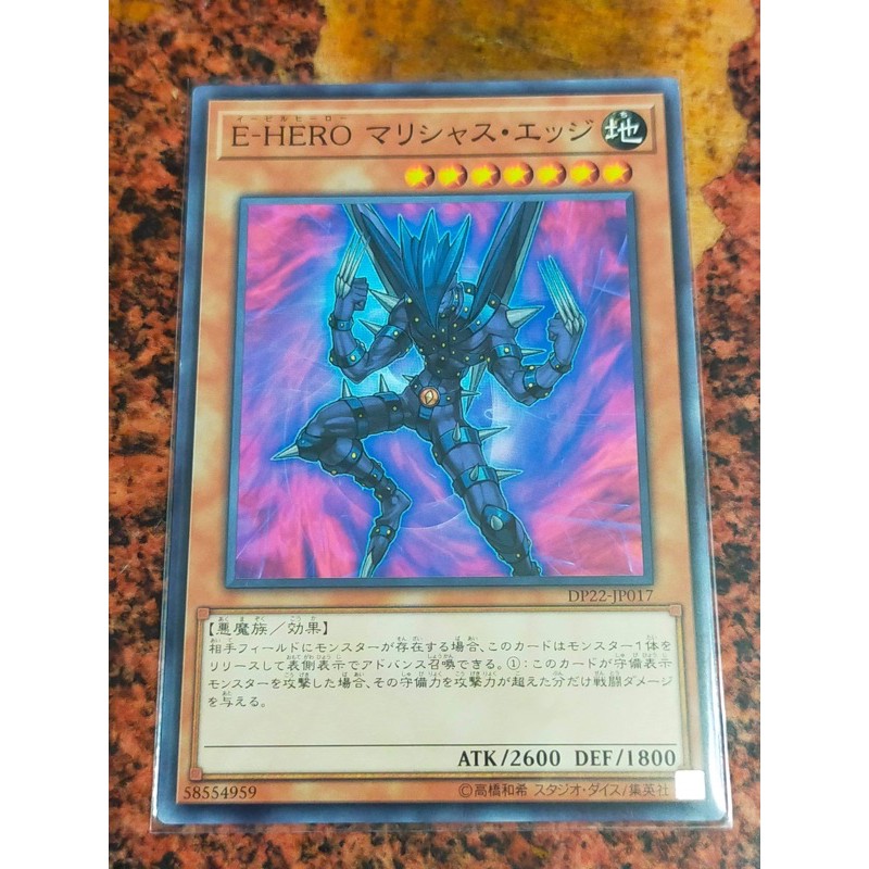 遊戲王 現貨DP22-JP017 E-HERO懷恨之刃 | 蝦皮購物