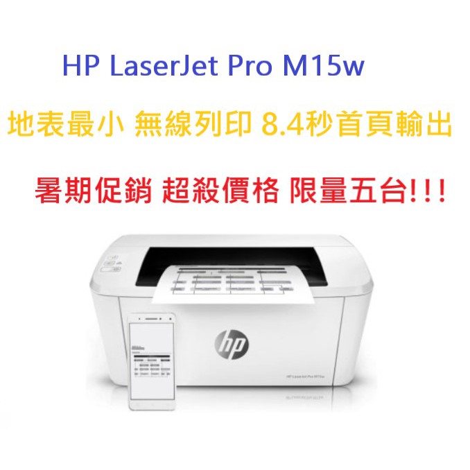 含發票HP LaserJet Pro M15w停產改M111W業界最小 無線雷射印表機 全新可開統編 | 蝦皮購物