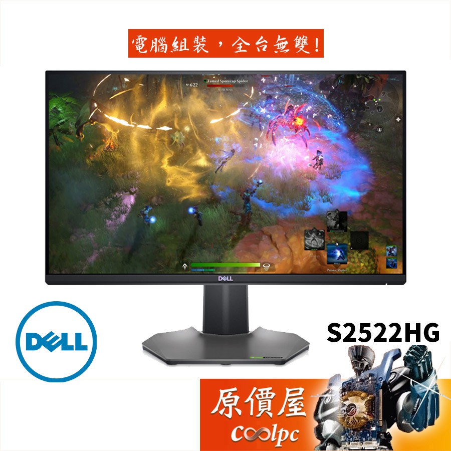 S2522hg的價格推薦 - 2022年7月| 比價比個夠BigGo