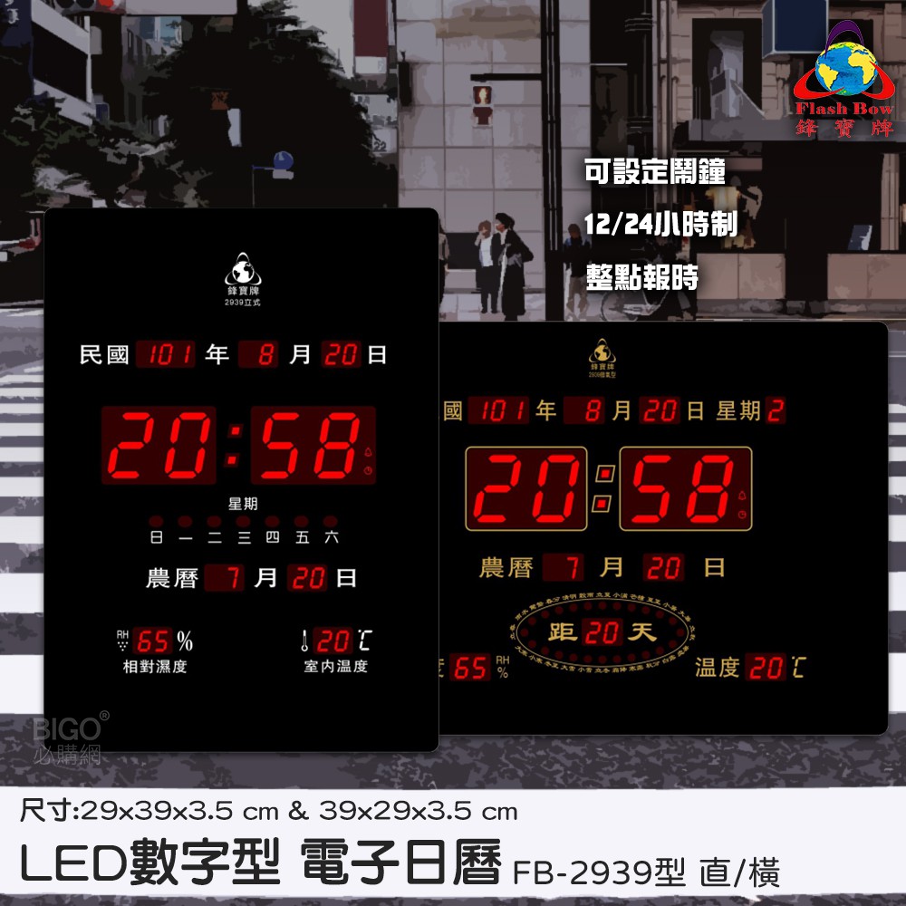 【辦公嚴選】鋒寶 FB-2939 LED電子日曆 數字型 萬年曆 時鐘 電子鐘 報時 日曆 掛鐘 LED時鐘 數字鐘 | 蝦皮購物