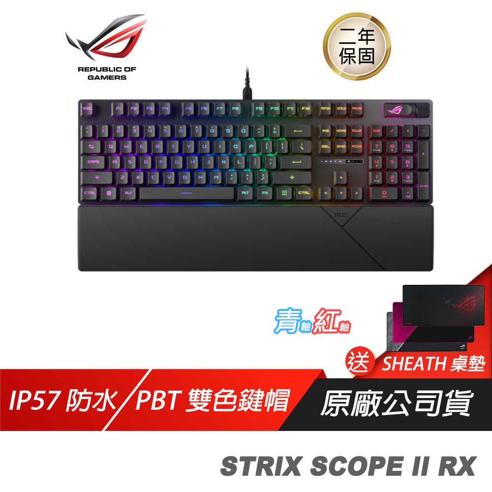 ROG STRIX SCOPE II RX 青軸 PBT的價格推薦 - 2025年4月 | 比價比個夠BigGo
