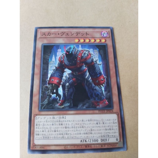 遊戲王 POTE-JP024 傷疤者 仇恨死靈 (普卡) | 蝦皮購物