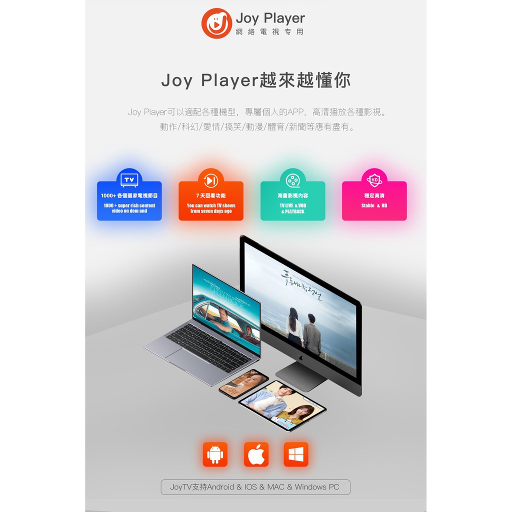 Joy player 跨平台版 一年使用授權 joytv官方授權網路旗艦店 joy tv | BeeCost