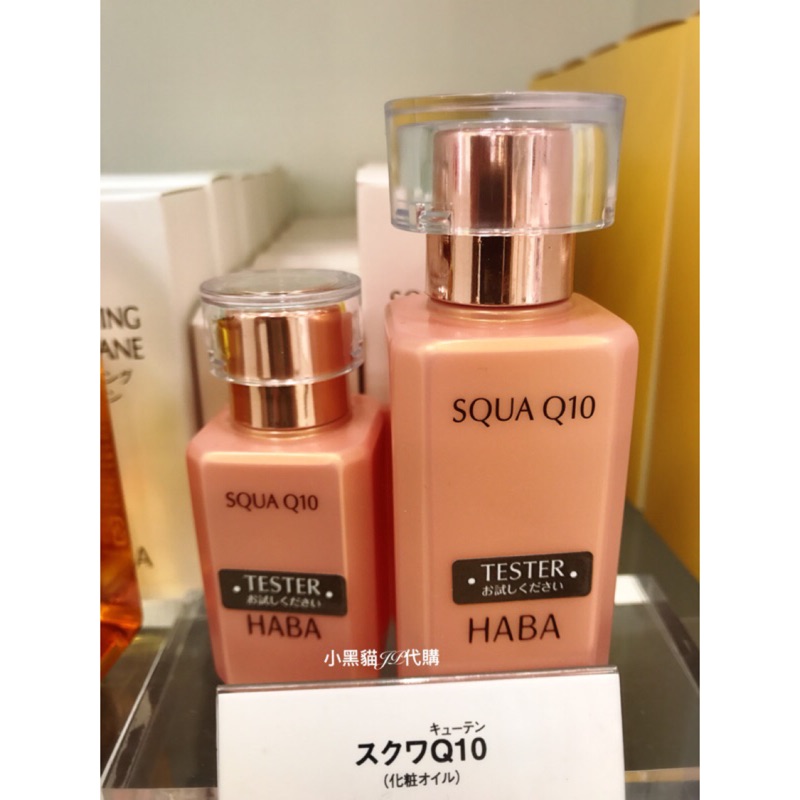 預購 HABA Q10賦活精純液 30mL 60mL | 蝦皮購物