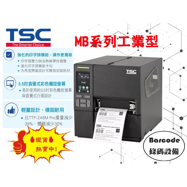 tsc mb240t的價格推薦 - 2025年12月 | 比價比個夠BigGo