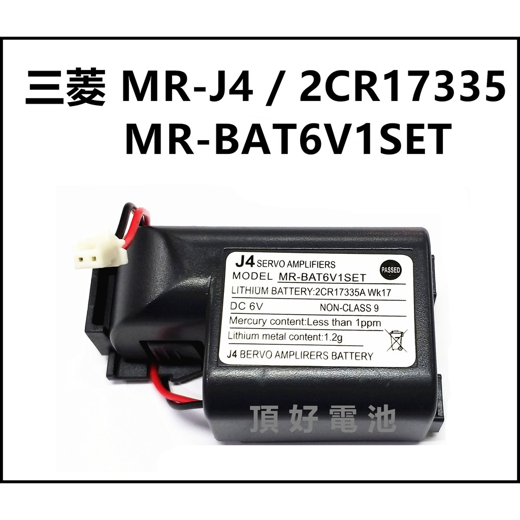 MR-BAT6V1SET的價格推薦 - 2022年7月| 比價比個夠BigGo