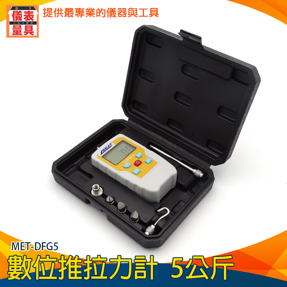 【儀表量具】實時切換 磅式推力計 多種測量方式 附鉤型探頭 推 拉 壓 峰值切換 MET-DFG5 紡織業 | 蝦皮購物