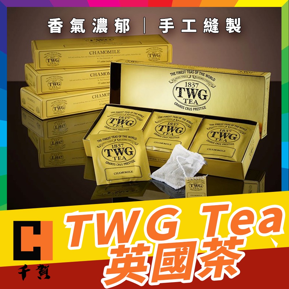 TWG禮盒的價格推薦 - 2022年8月| 比價比個夠BigGo