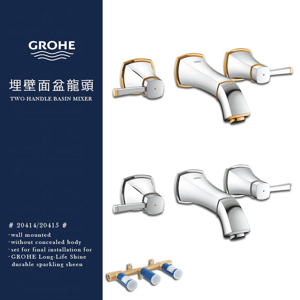 ⭐ 實體門市 德國品牌 GROHE 高儀 Grandera 面盆龍頭 臉盆龍頭 水龍頭 埋壁龍頭 20414 20415 | 蝦皮購物