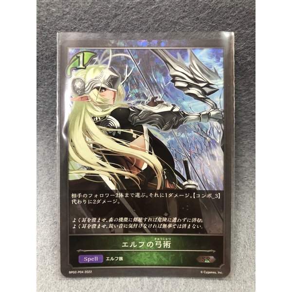 SD專售 -- 闇影詩章SVE BP02-P04 精靈的弓術 SR碎鑽 | 蝦皮購物