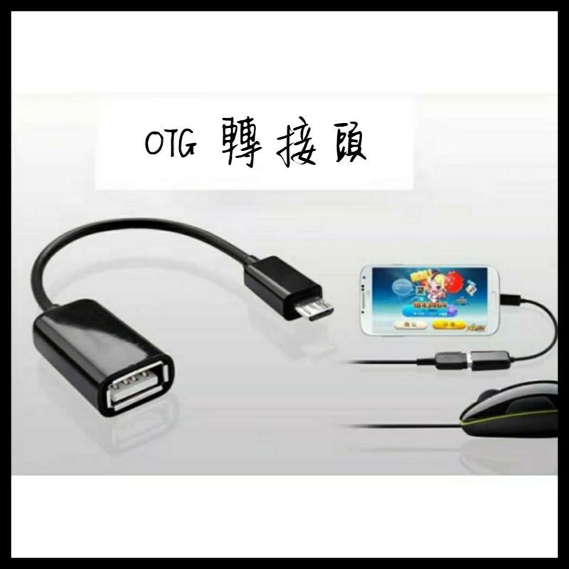 Micro USB OTG 轉接頭 【 E02 】 | 蝦皮購物