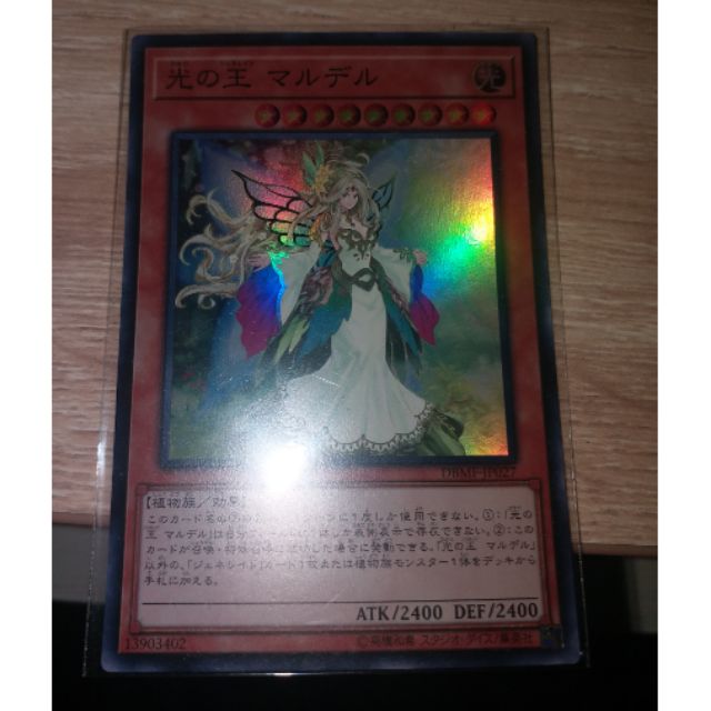 遊戲王 DBMF-JP027 光之王 馬魯戴魯 亮面 | 蝦皮購物