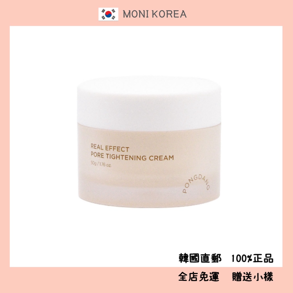 [Pong dang] 韓國直郵 正品 毛孔管理面霜 50g 收縮毛孔 美白 黑頭管理 白色松露 pongdang | 蝦皮購物