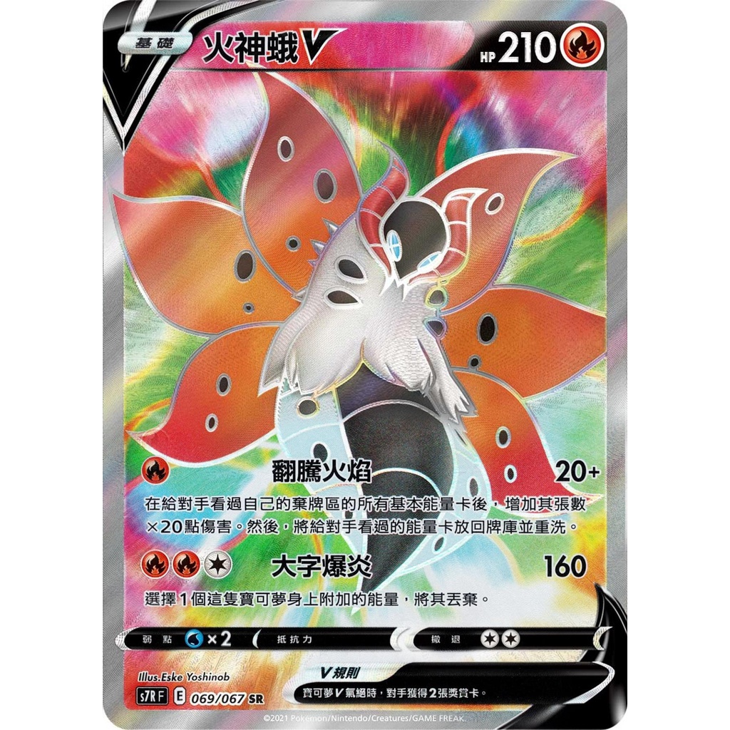 火神蛾V SR 閃卡 ptcg 寶可夢卡 寶可夢卡牌遊戲 | 蝦皮購物