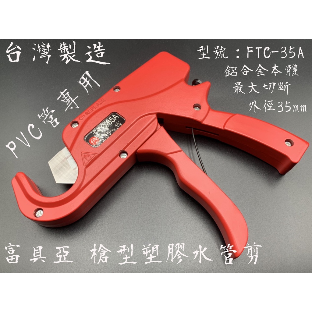 PVC槍型塑膠管剪的價格推薦 - 2022年5月| 比價比個夠BigGo