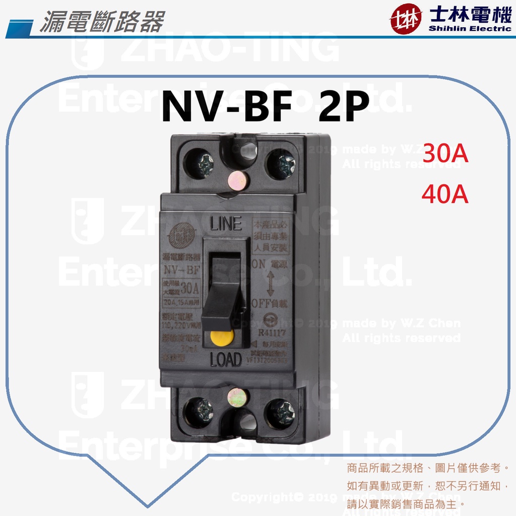士林電機 漏電 短路 保護兼用 漏電開關 漏電保護器 漏電斷路器 NV-BF 2P 30A 40A | 蝦皮購物