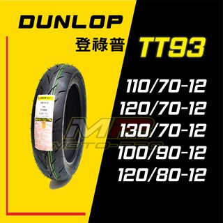 dunlop tt93 13 吋 - 優惠推薦 - 2022年7月 | 蝦皮購物台灣