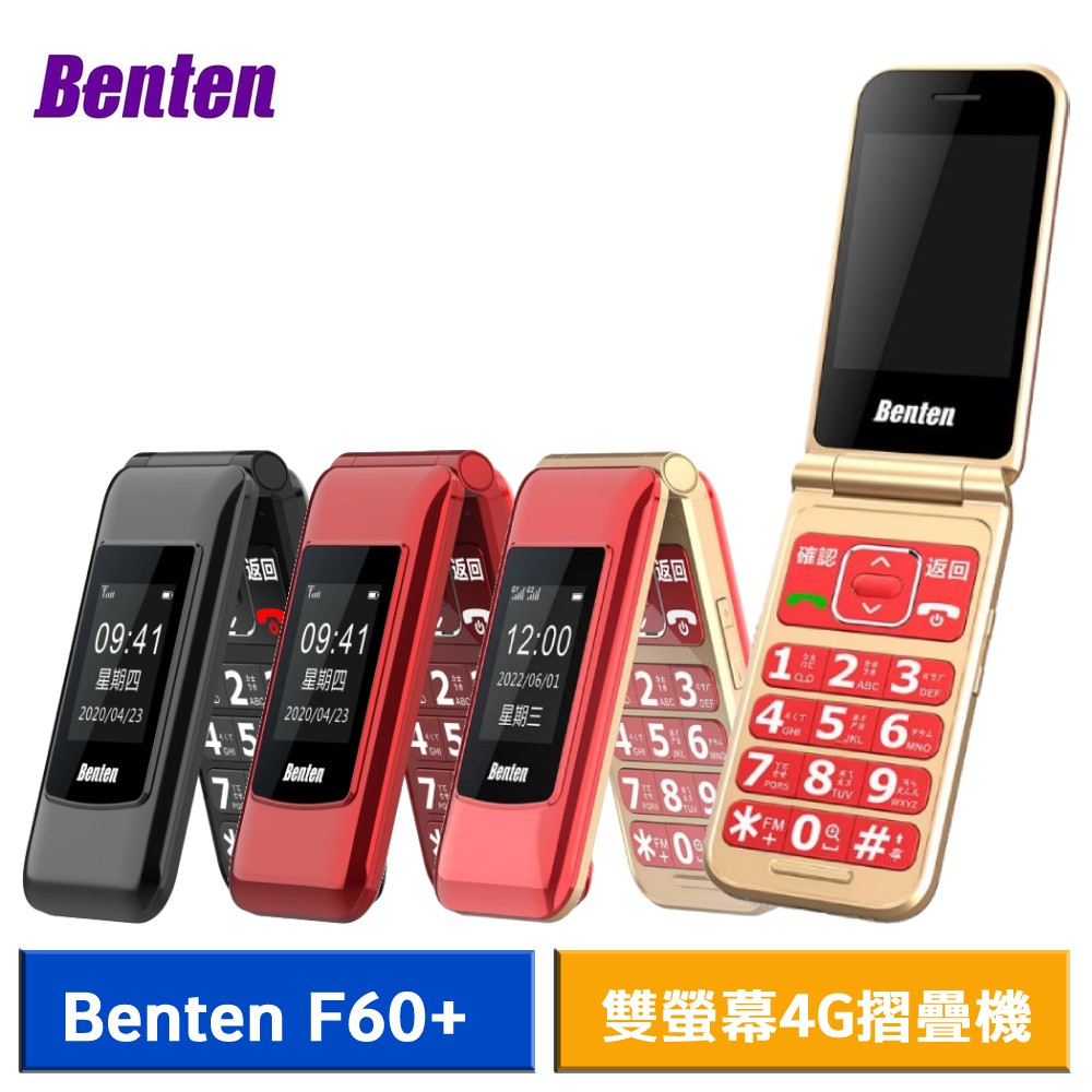 Benten F60 F60 Plus 4g摺疊機 老人機 長輩機送原廠電池 充電座 現貨 廠商直送 蝦皮購物