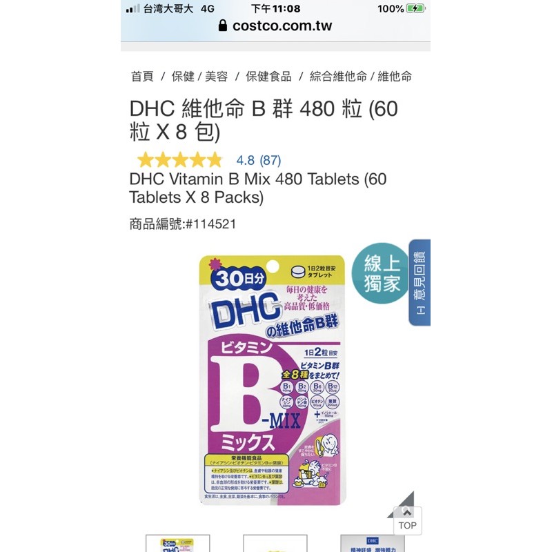 DHC B群 60的價格推薦 - 2021年9月| 比價比個夠BigGo