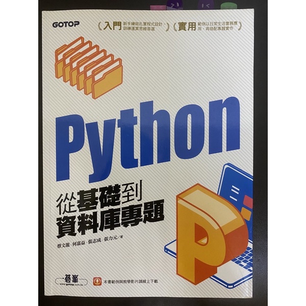 Python從基礎到資料庫專題的價格推薦 - 2024年2月| 比價比個夠BigGo