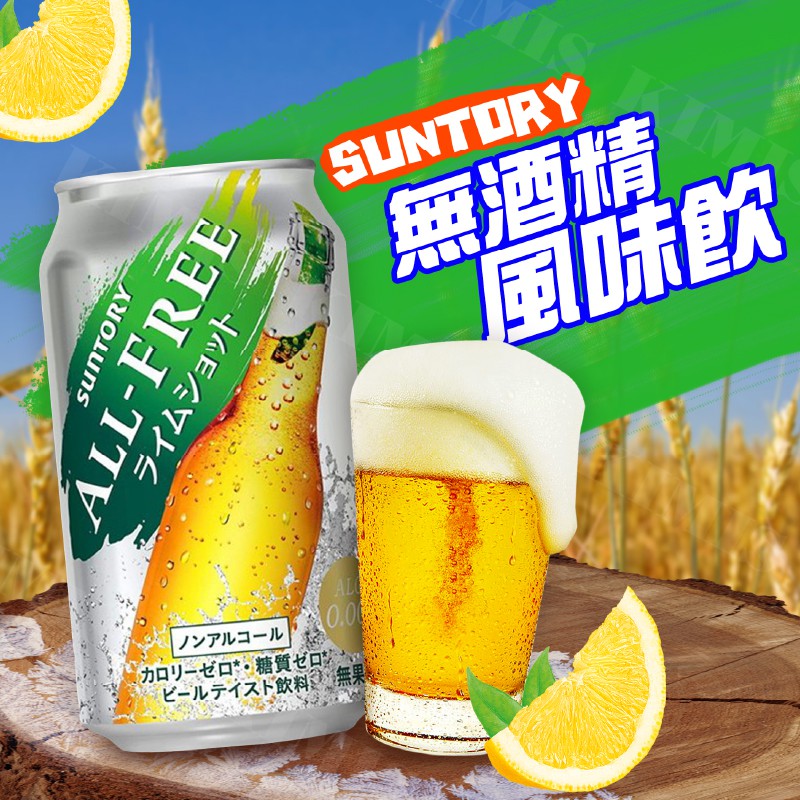 suntory all free台灣的價格推薦 - 2025年12月 | 比價比個夠BigGo
