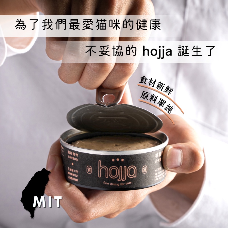 寵物批發哥-賀家-hojja 台灣米其林 無穀貓主食罐 罐頭 80g/165g單罐 | 蝦皮購物