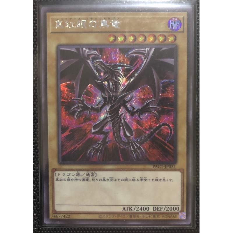 PAC1-JP031 真紅眼黑龍 (異圖.半鑽) | 蝦皮購物