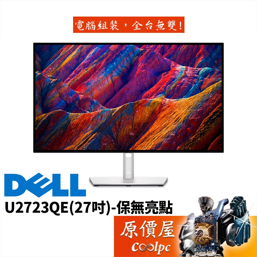 Dell戴爾 UltraSharp U2723QE 27型/4K/USB-C/液晶/螢幕顯示器/原價屋 | 蝦皮購物