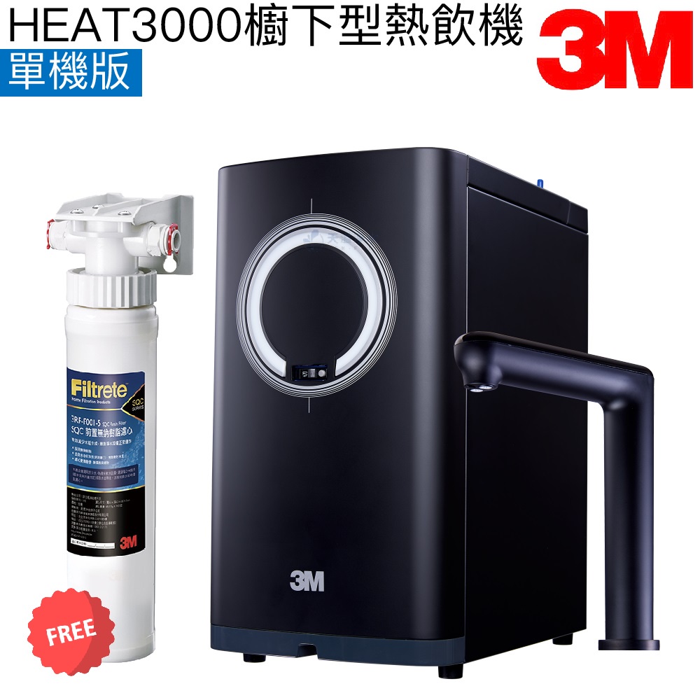 3m heat3000 櫥下型觸控式熱飲機的價格推薦 - 2025年3月 | 比價比個夠BigGo