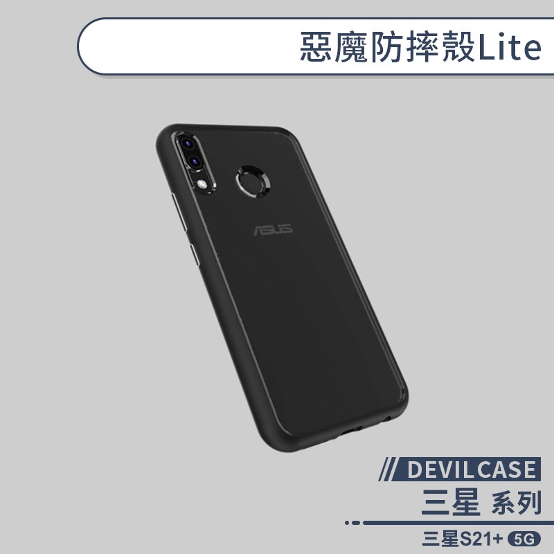 devilcase 惡魔防摔殼 lite 軍規保護殼三星的價格推薦 - 2024年9月| 比價比個夠BigGo