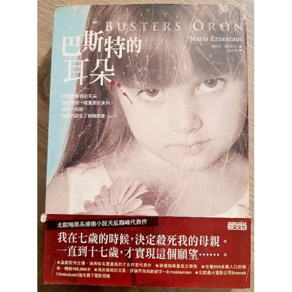 巴斯特的耳朵 Buster's Ears | 蝦皮購物