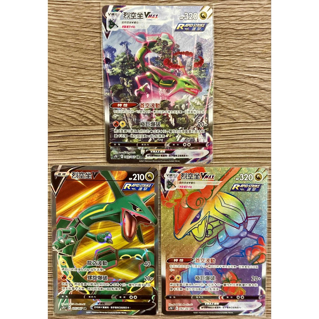 烈空坐 Ptcg的價格推薦 - 2021年9月| 比價比個夠BigGo