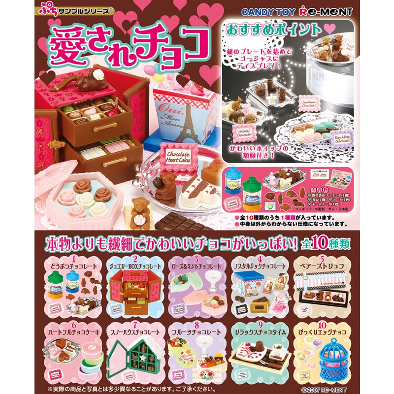 Re-MeNT Rement 愛的巧克力 巧克力 盒玩 食玩 絕版 re-ment | 蝦皮購物