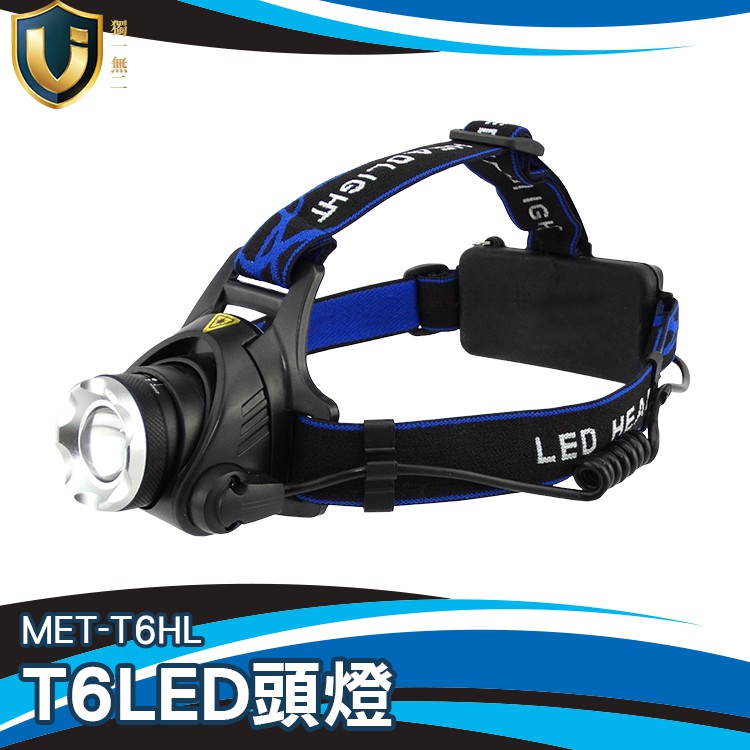 T6HL T6LED頭燈大全配 鋰電+充電器 獨一無二 T6頭燈 獨一無二 | 蝦皮購物