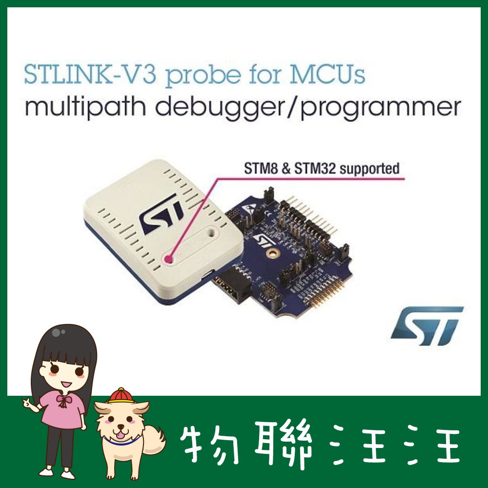 [物聯汪汪] 含稅附發票~正版STLINK-V3 STLINK-V3SET模組在線除錯及燒錄器STM32/STM8 | 蝦皮購物