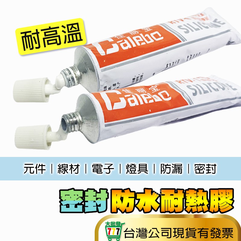台灣現貨有發票🙋🏻防水耐熱膠 耐高溫密封 硅橡膠 電子膠 LED COB 工程用防水膠 密封膠 透明膠 防水 半透明 | 蝦皮購物