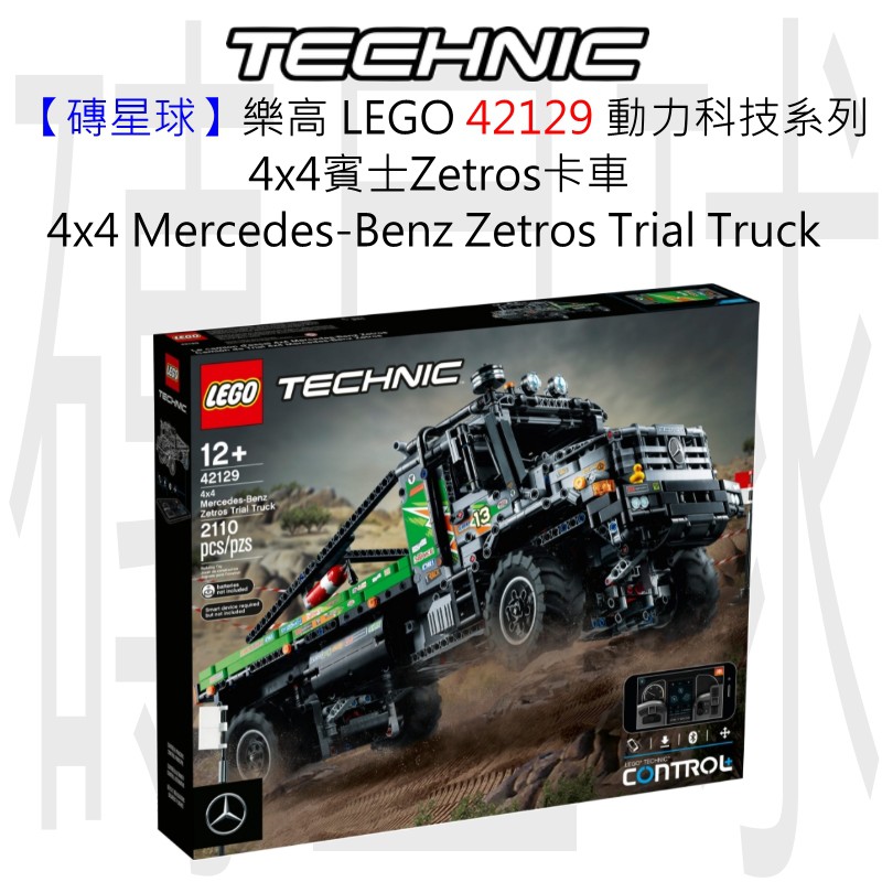 【磚星球】樂高 LEGO 42129 動力科技系列 4x4賓士Zetros卡車 4x4 Benz Truck | 蝦皮購物