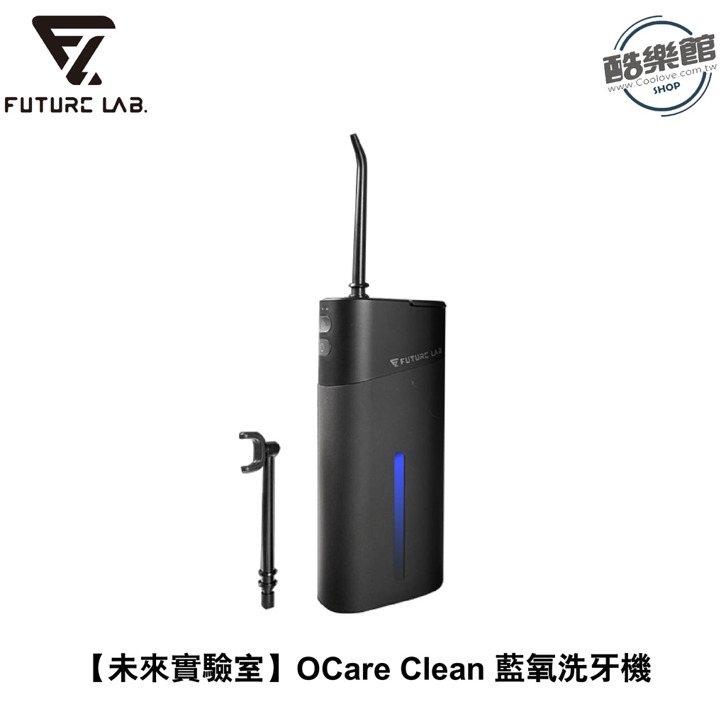 【未來實驗室】OCare Clean 藍氧洗牙機的價格推薦 - 2025年2月 | 比價比個夠BigGo