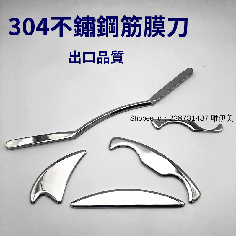 筋膜刀304不銹鋼筋膜的價格推薦 - 2022年6月| 比價比個夠BigGo