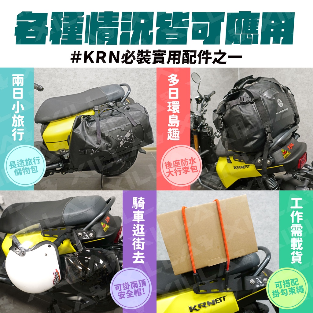 Xilla 新品 KRN BT krnbt 專用 多功能 側貨架 側扶手 後扶手 外送架 貨架 馬鞍架 Gozilla | 蝦皮購物