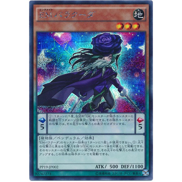 PP19-JP002 EM猛薔薇巴拉庫達 (半鑽)黑6 | 蝦皮購物