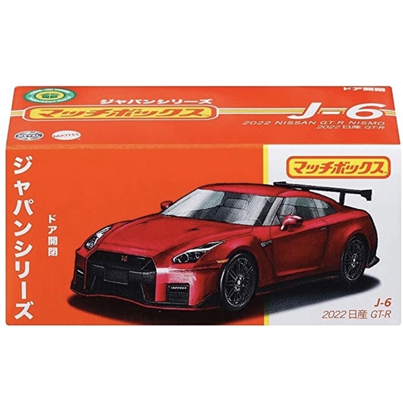 美泰Matchbox火柴盒 日本限定 門可開 NISSAN 2022 日產 GT-R NISMO GTR | 蝦皮購物