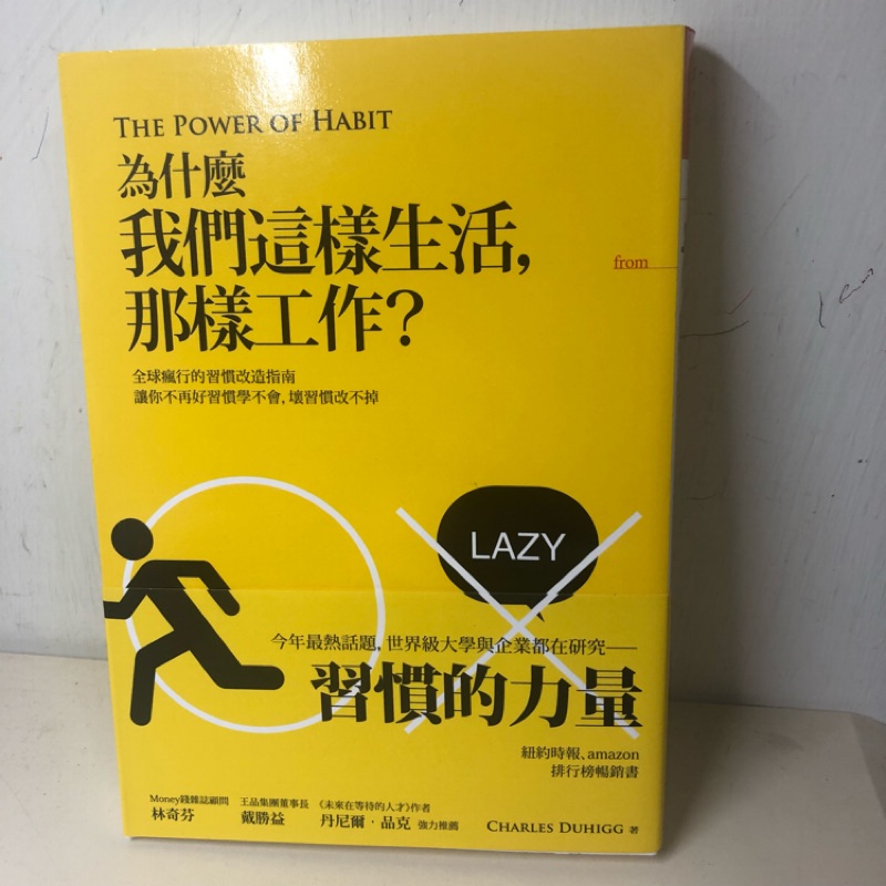 《為什麼我們這樣生活那樣工作》二手書 九成新 蝦皮購物