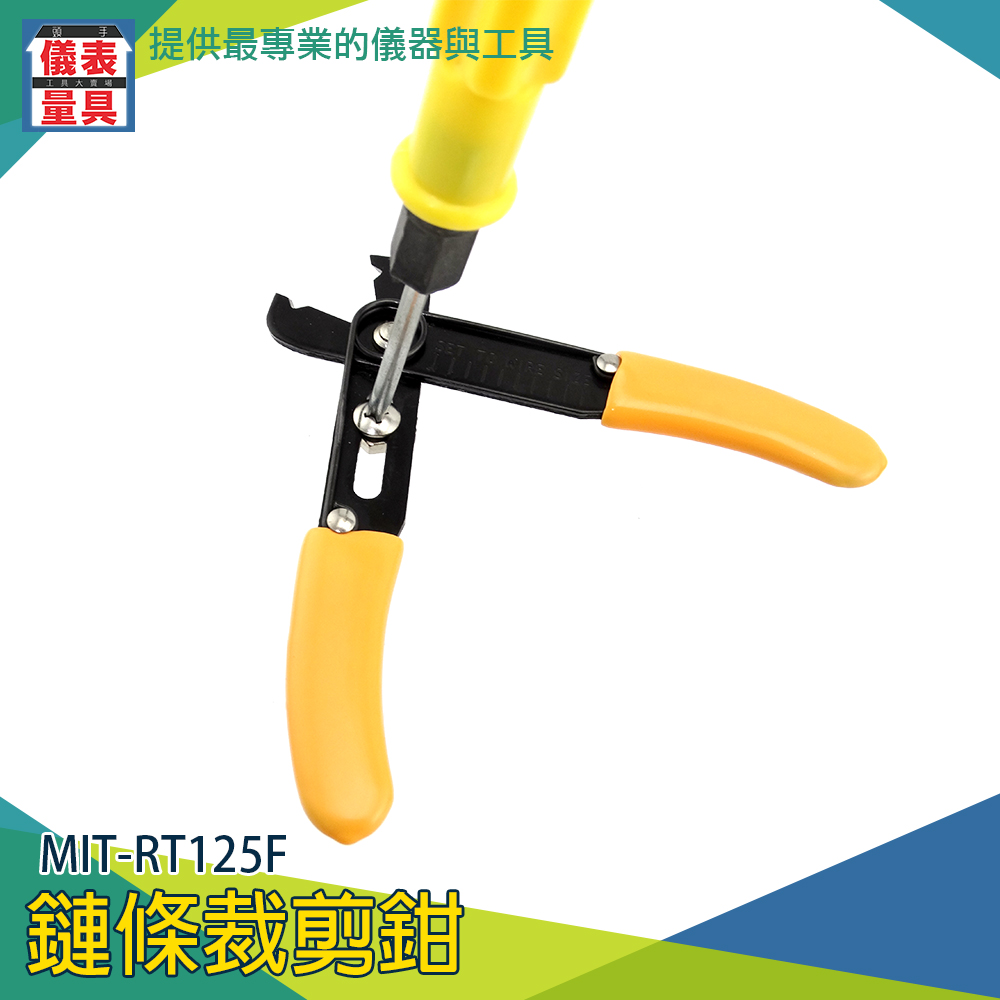 【儀表量具】鏈子改短工具 MIT-RT125F 鏈條鉗神器 裁剪鏈條調節扣 萬能五金工具 鍊條合攏鉗 撐開夾緊鉗 | 蝦皮購物