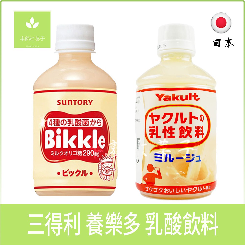 日本零食 三得利 Suntory 乳酸飲料 Bikkle Yakult 養樂多 多多《半熟に菓子》 | 蝦皮購物