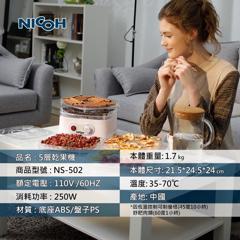日本NICOH 5層乾果機NS-502 | 蝦皮購物